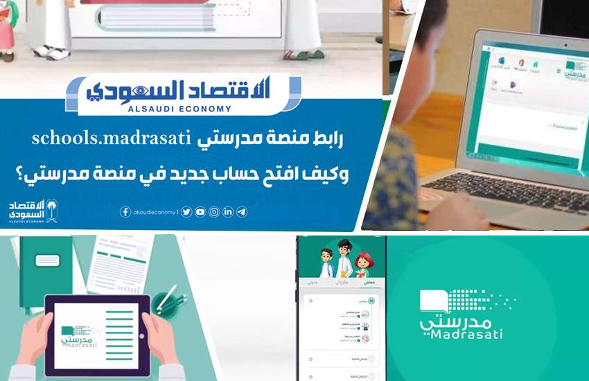 رابط منصة مدرستي schools.madrasati .. منصة تعليمية متكاملة للطلاب ...